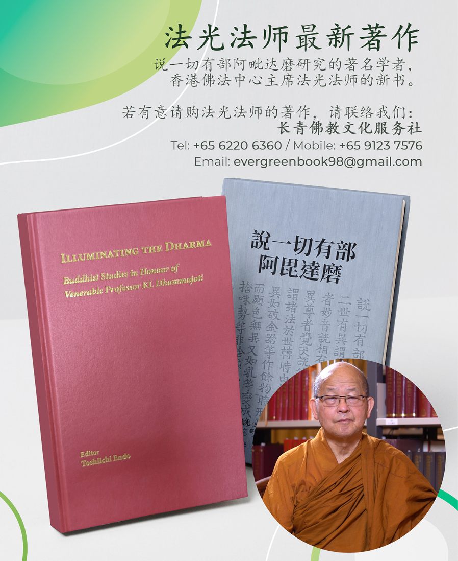 Evergreen Buddhist Culture | May All Beings Be Well and Happy!